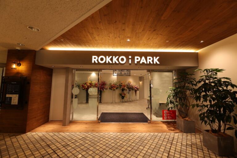 ROKKO i PARK (六甲アイパーク)が神戸ファッションプラザ内に開業 新たな集客拠点として復活できるか - こべるん ～変化していく神戸～